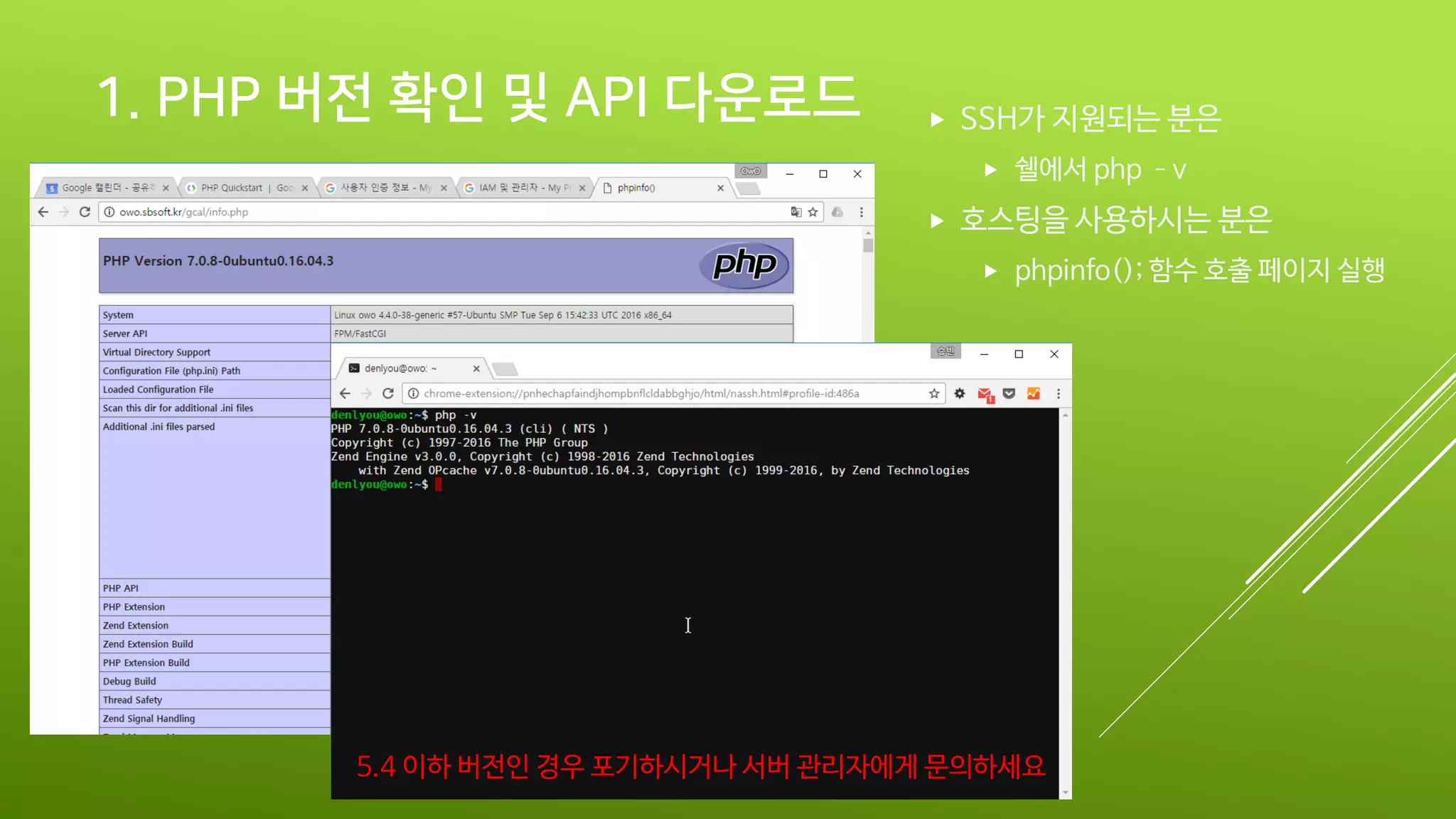 Google Calendar API - PHP 연동하기 | PPT