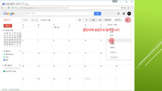Google Calendar API - PHP 연동하기 | PDF