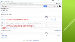 Google Calendar API - PHP 연동하기 | PDF