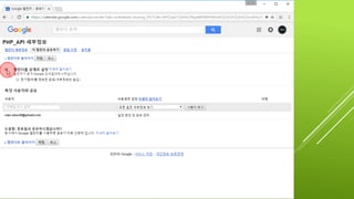 Google Calendar API - PHP 연동하기 | PDF