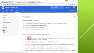 Google Calendar API - PHP 연동하기 | PDF