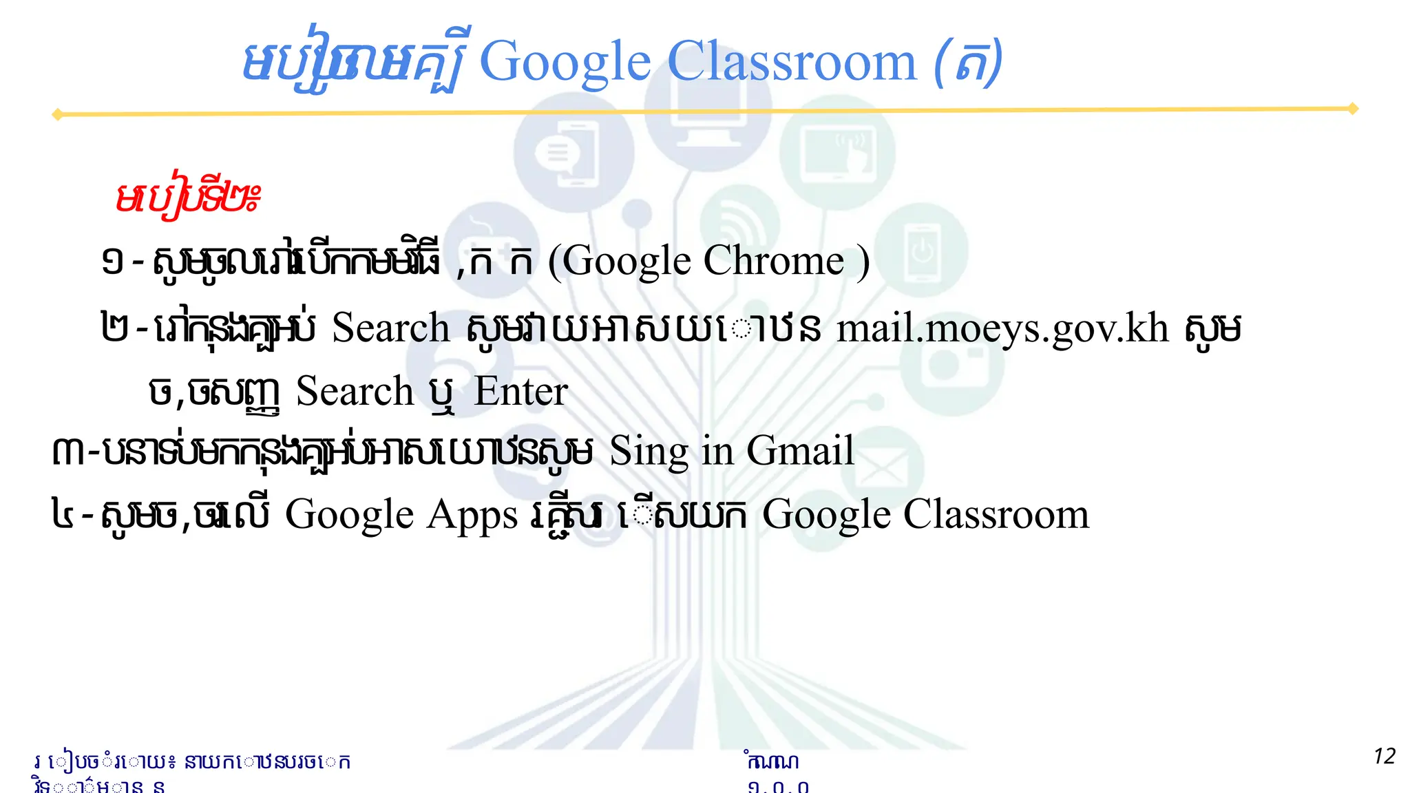 This is google classroom presentation in khmer language. | PPTX
