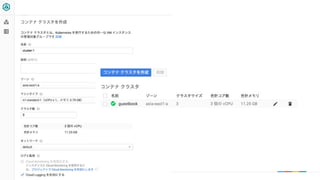 Google Container Engine を始めてみよう | PPT