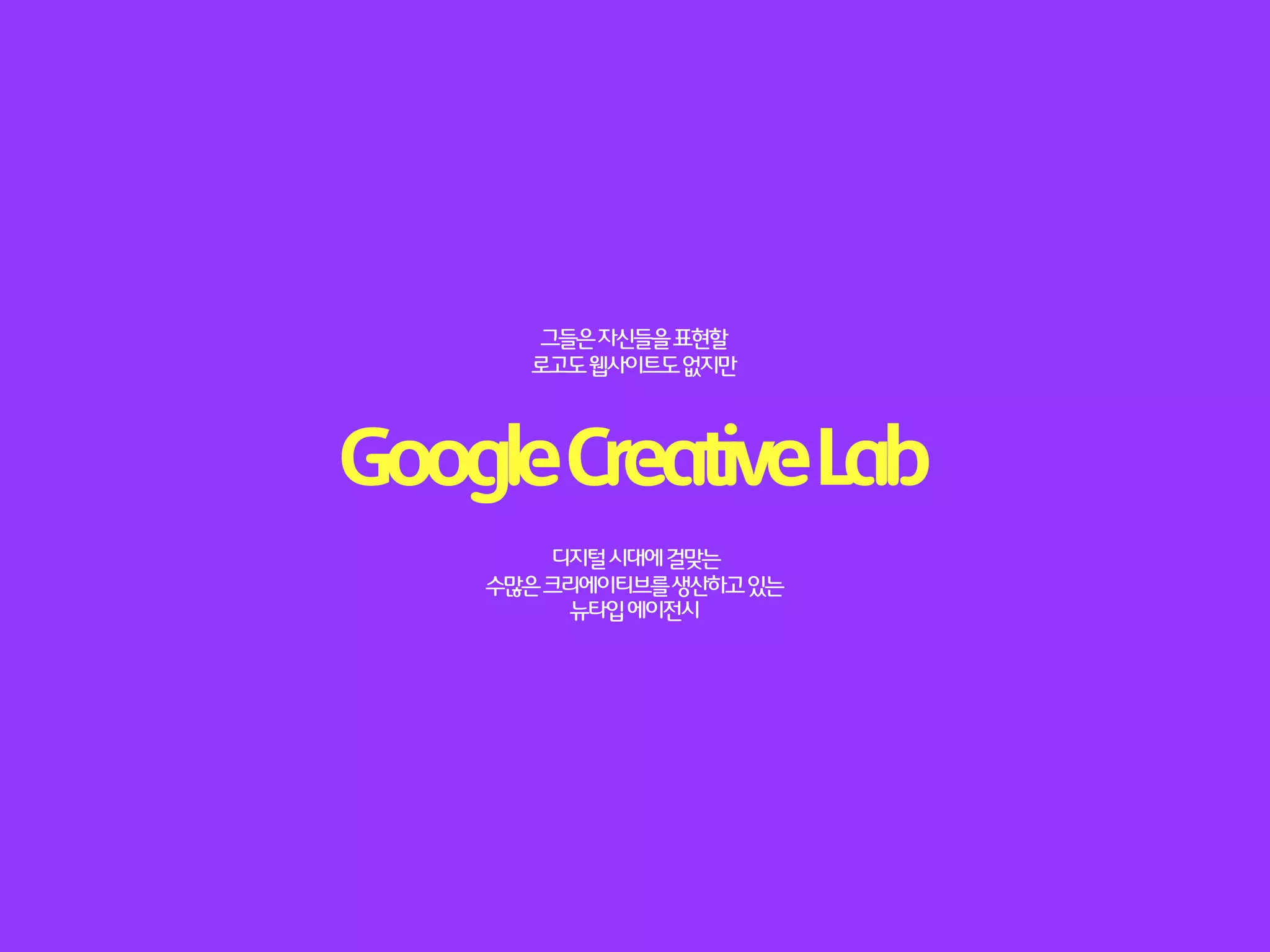 Google creative lab | PPT