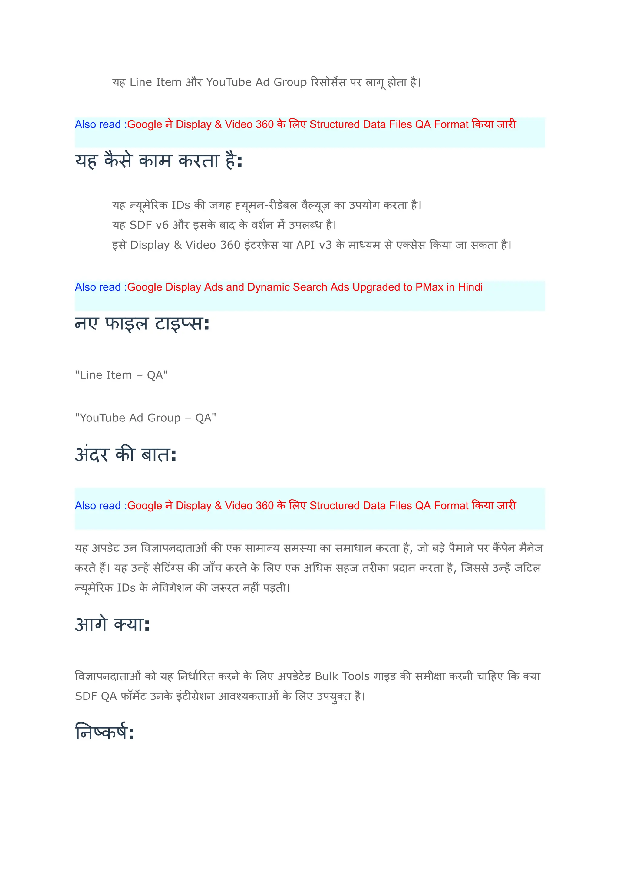 Google ने Display & Video 360 के लिए Structured Data Files QA Format किया जारी.pdf