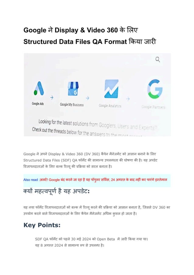 Google ने Display & Video 360 के लिए Structured Data Files QA Format किया जारी.pdf