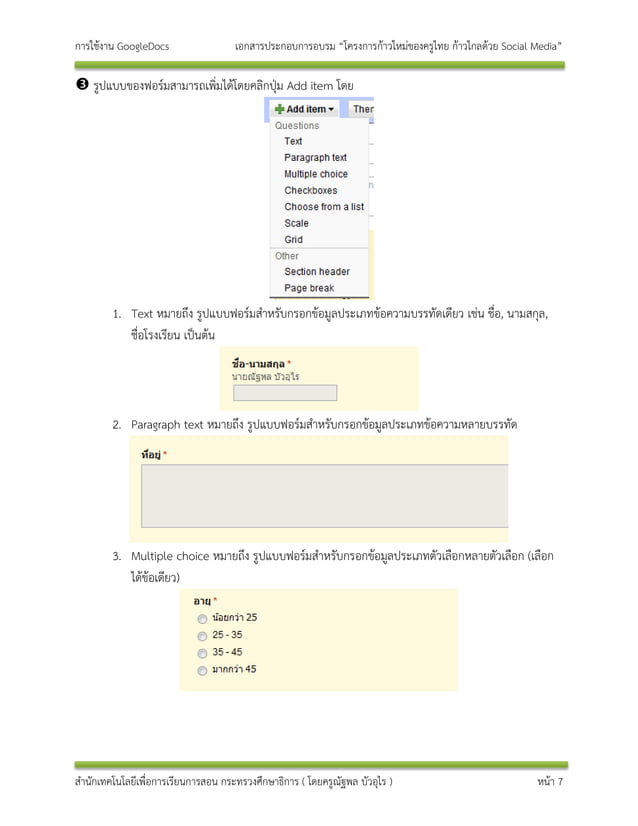 การใช้งาน Google docs | PDF