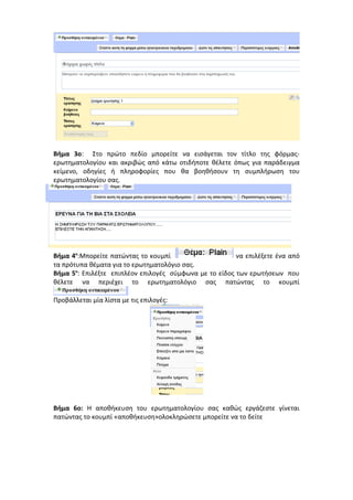 Εγχειρίδιο χρήσης των Google docs | DOC