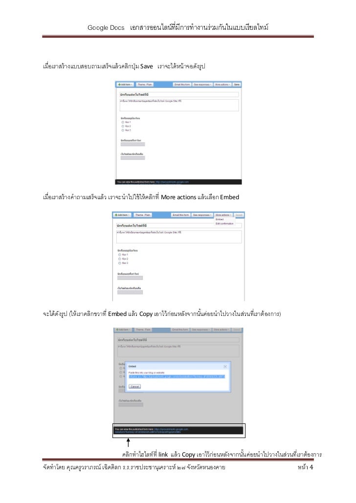 การใช้ Google docs[1]