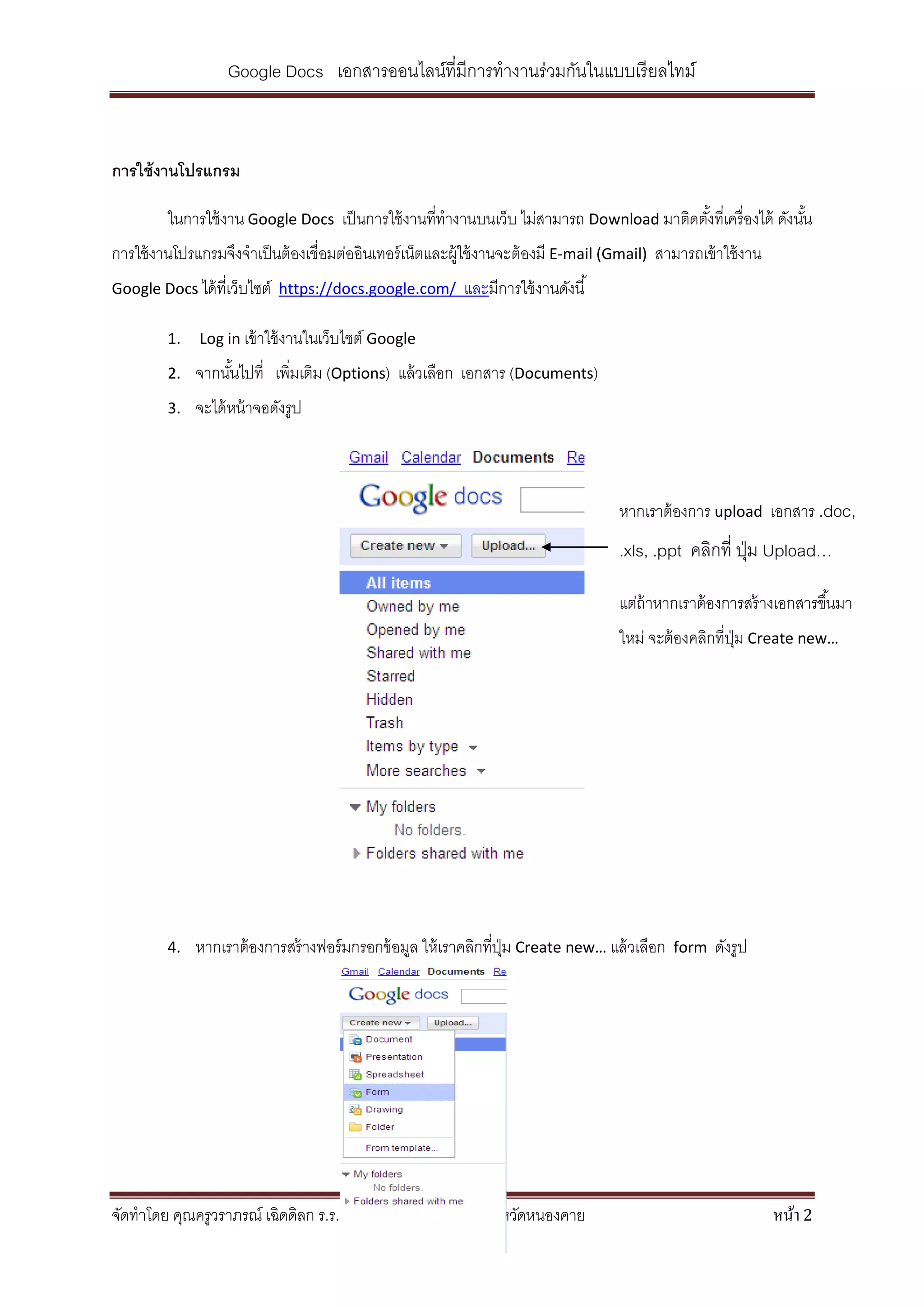 คู่มือ Google docs | PDF