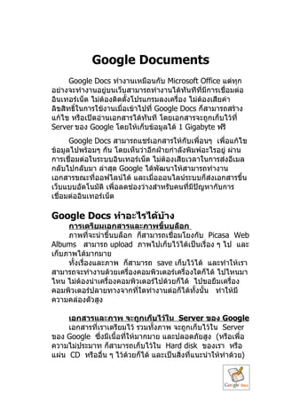 Google documents | PDF
