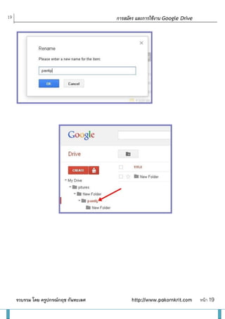 สมัคร และการใช้งาน Google drive | PDF