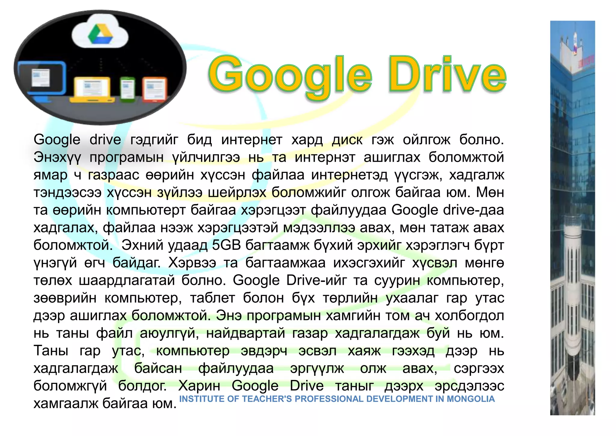 Google drive | PPTX
