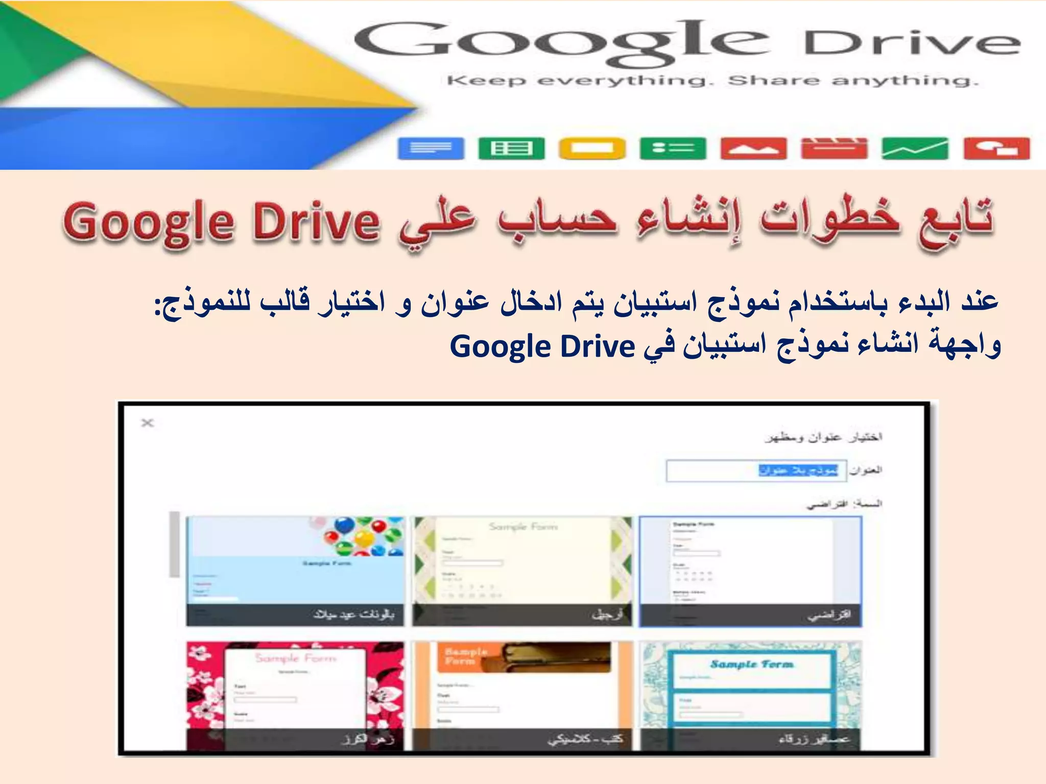 Google drive | PPT