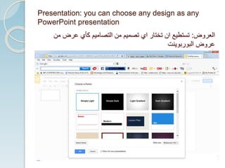 Google drive presentation | PPTX