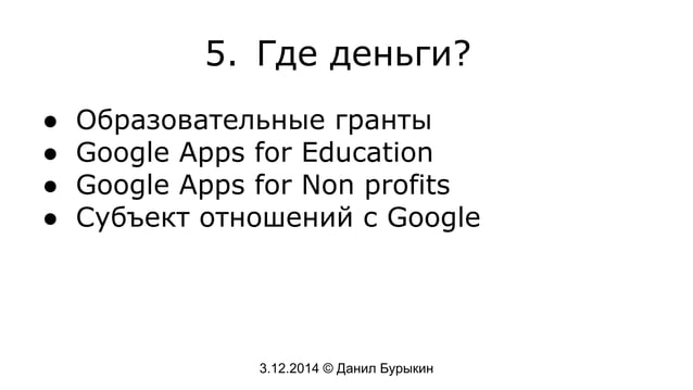 Google for education | PDF