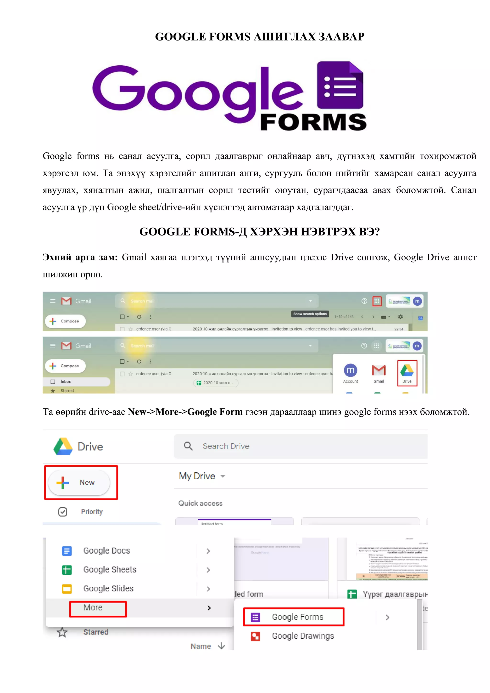 Google forms гарын авлага.pdf