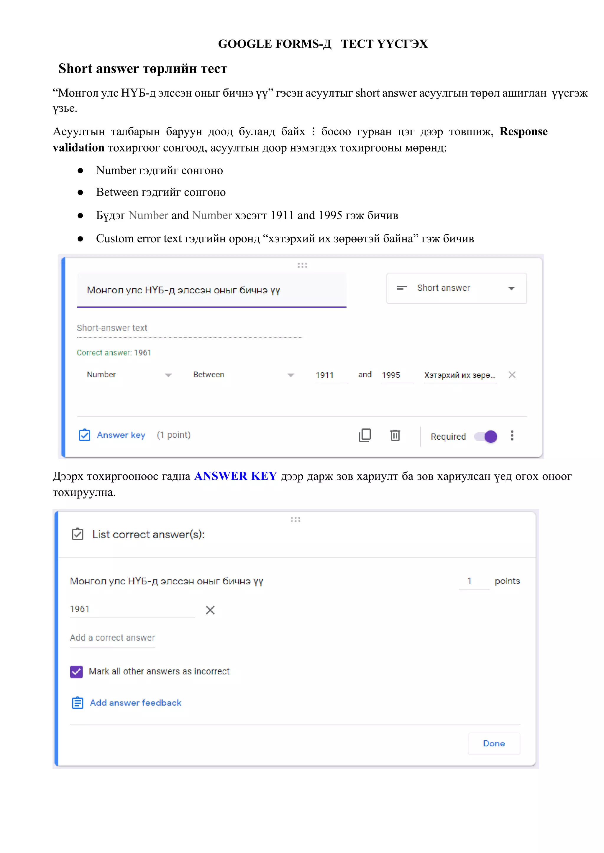 Google forms гарын авлага.pdf