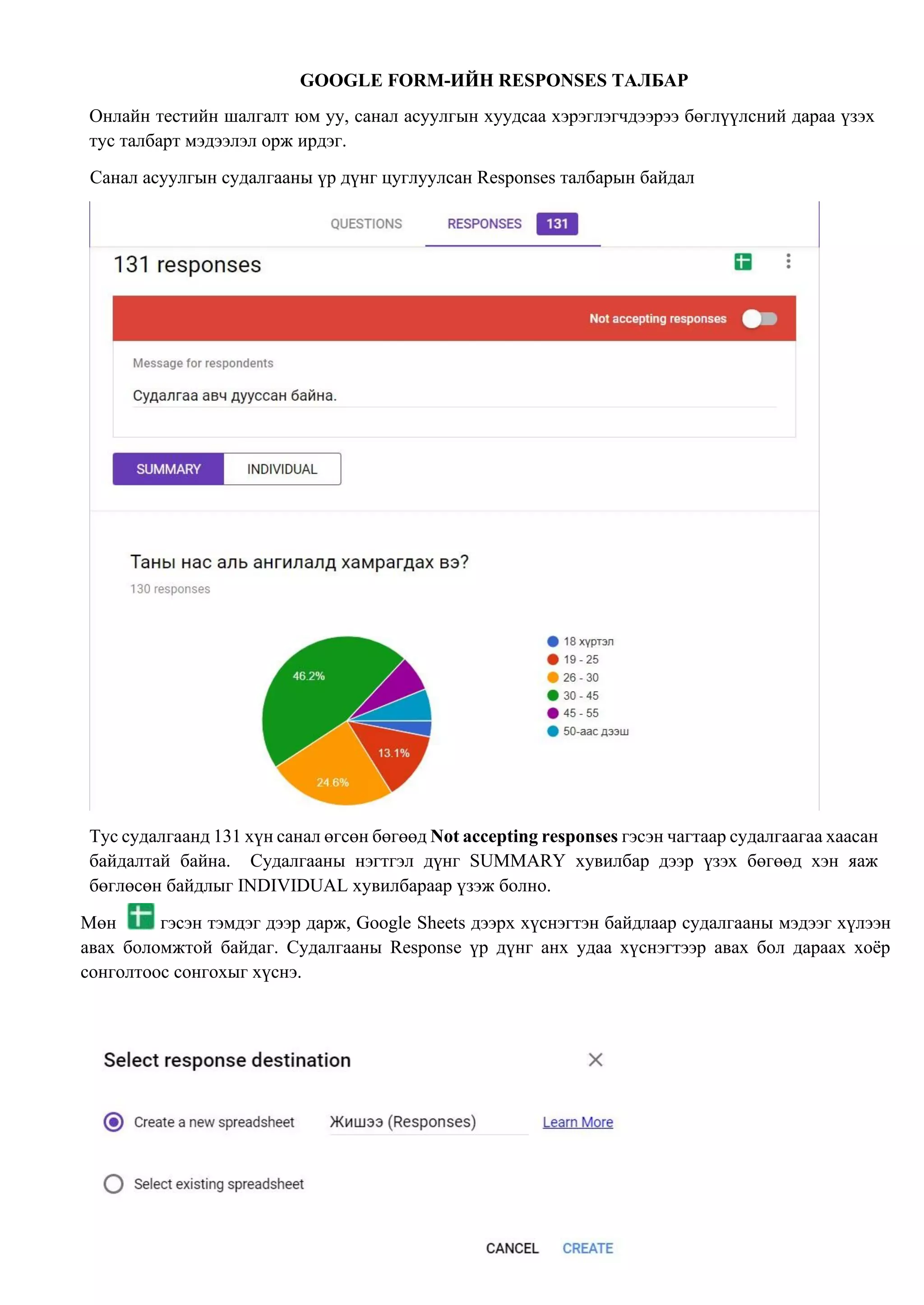 Google forms гарын авлага.pdf