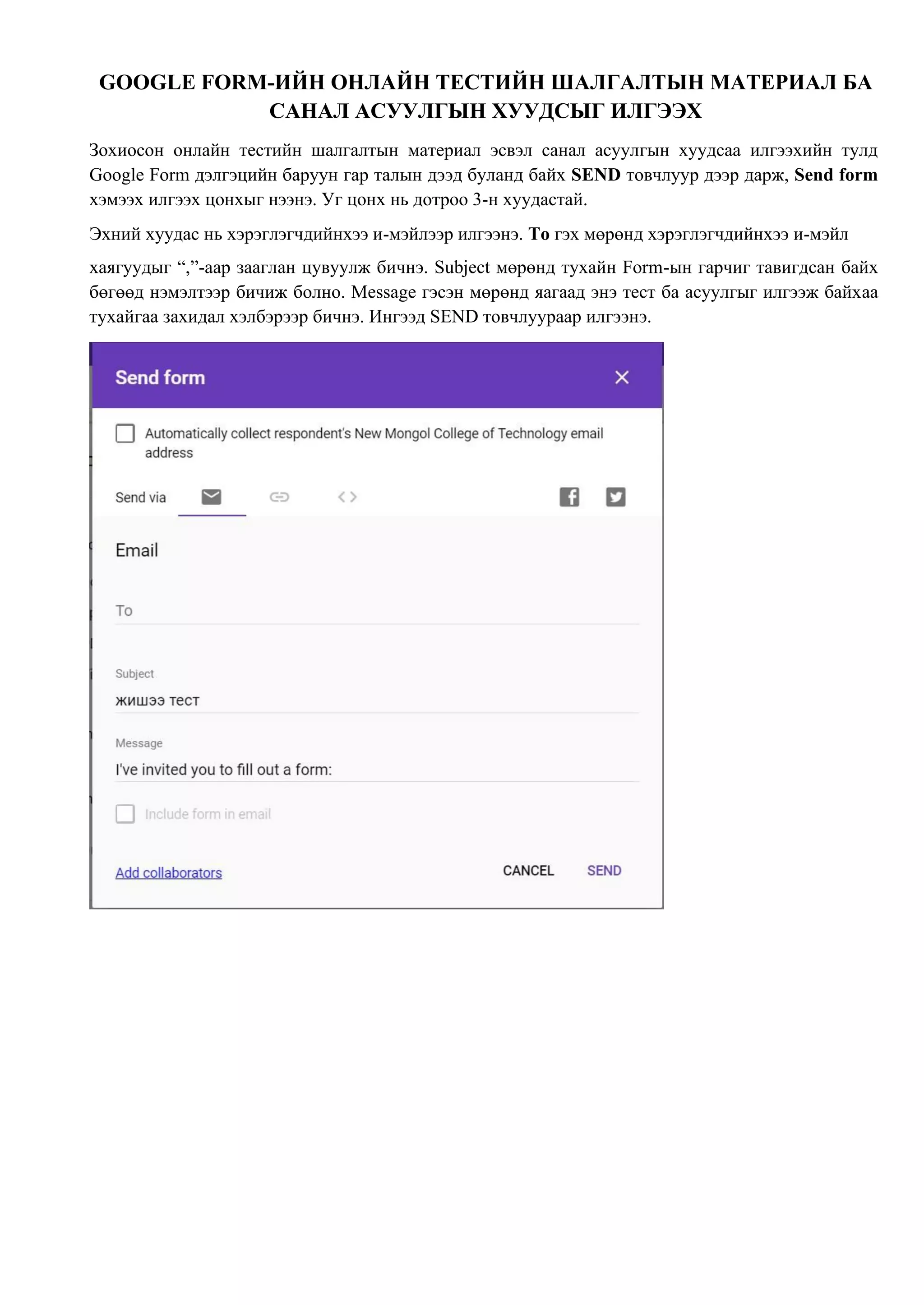 Google forms гарын авлага.pdf