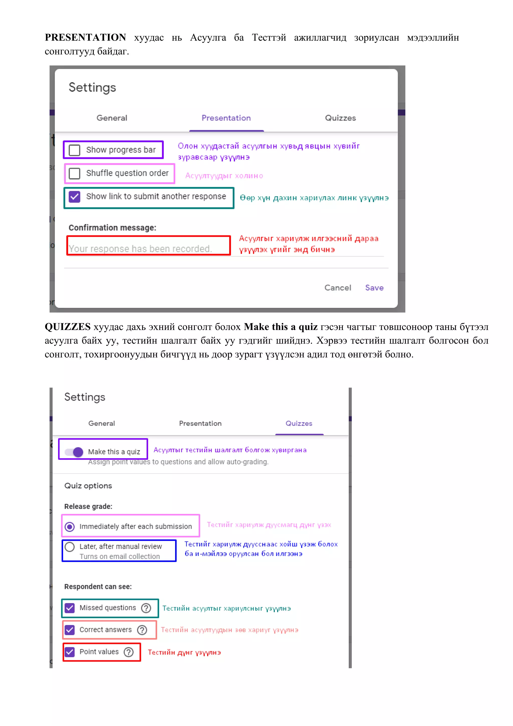 Google forms гарын авлага.pdf