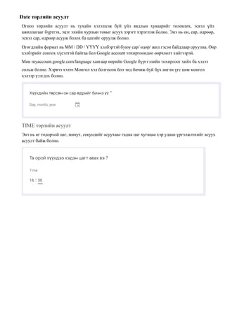 Google forms гарын авлага.pdf