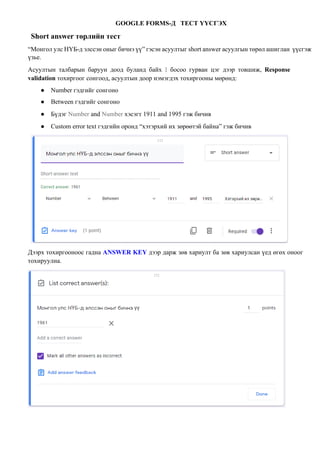 Google forms гарын авлага.pdf