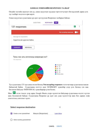 Google forms гарын авлага.pdf