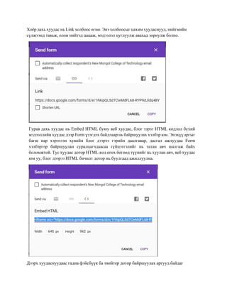 Google forms гарын авлага.pdf