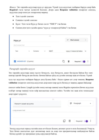Google forms гарын авлага.pdf