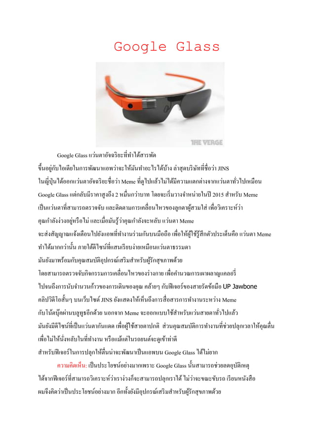 Google glass | PDF
