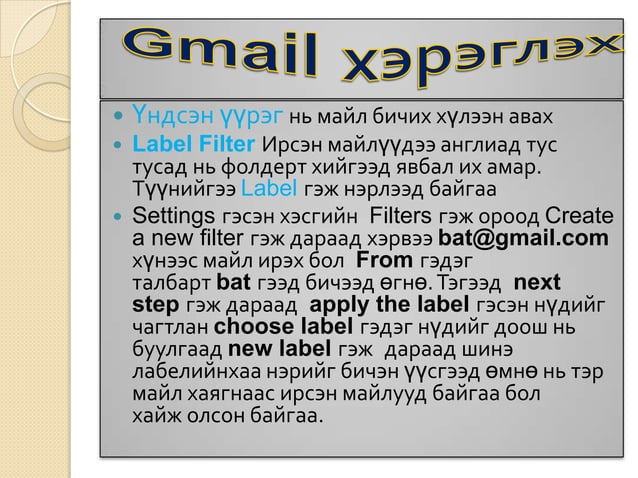 Google gmail | PPT