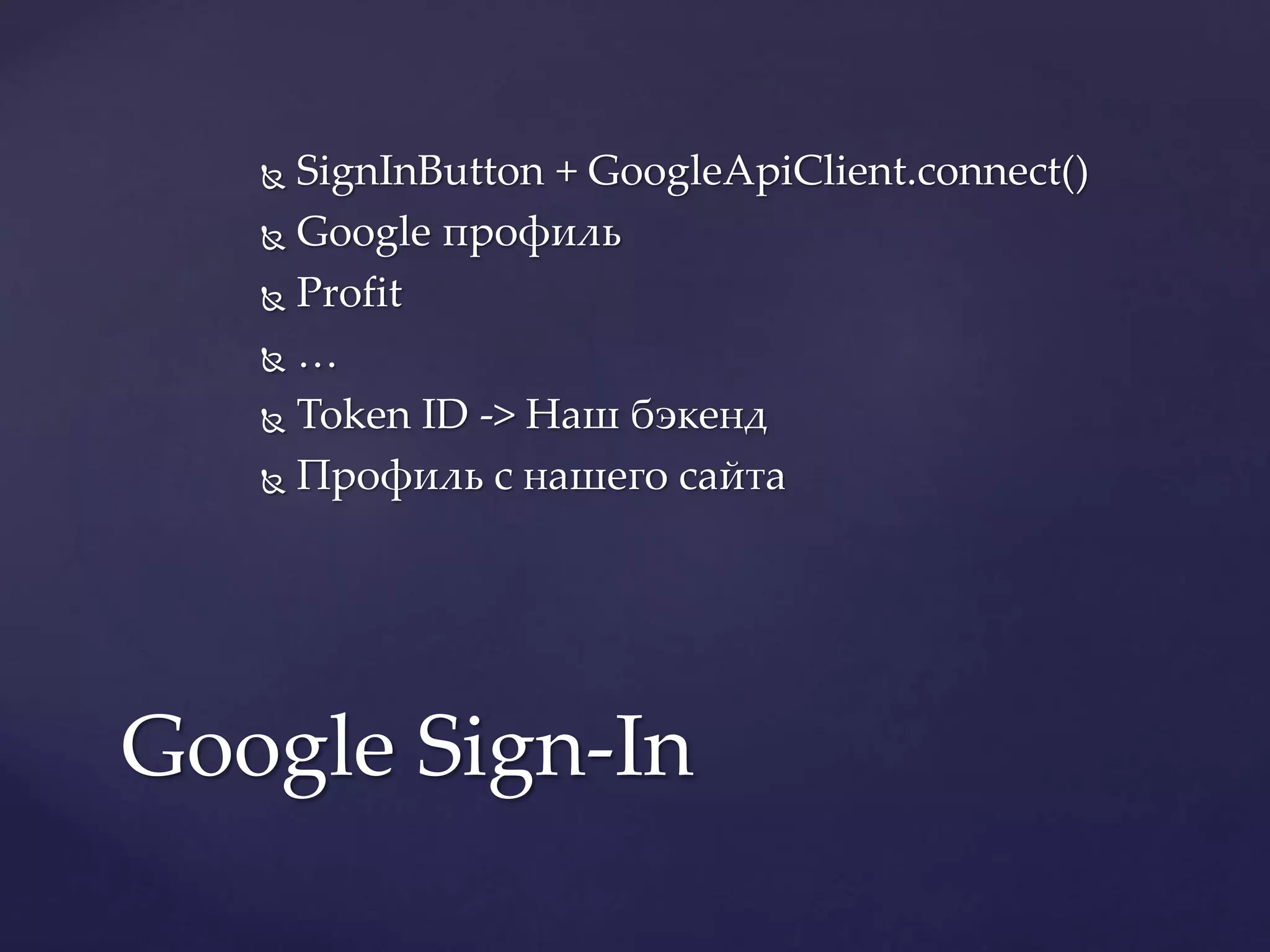 Google Identity Platform | PPTX