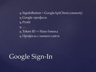Google Identity Platform | PPTX | Technology & Computing