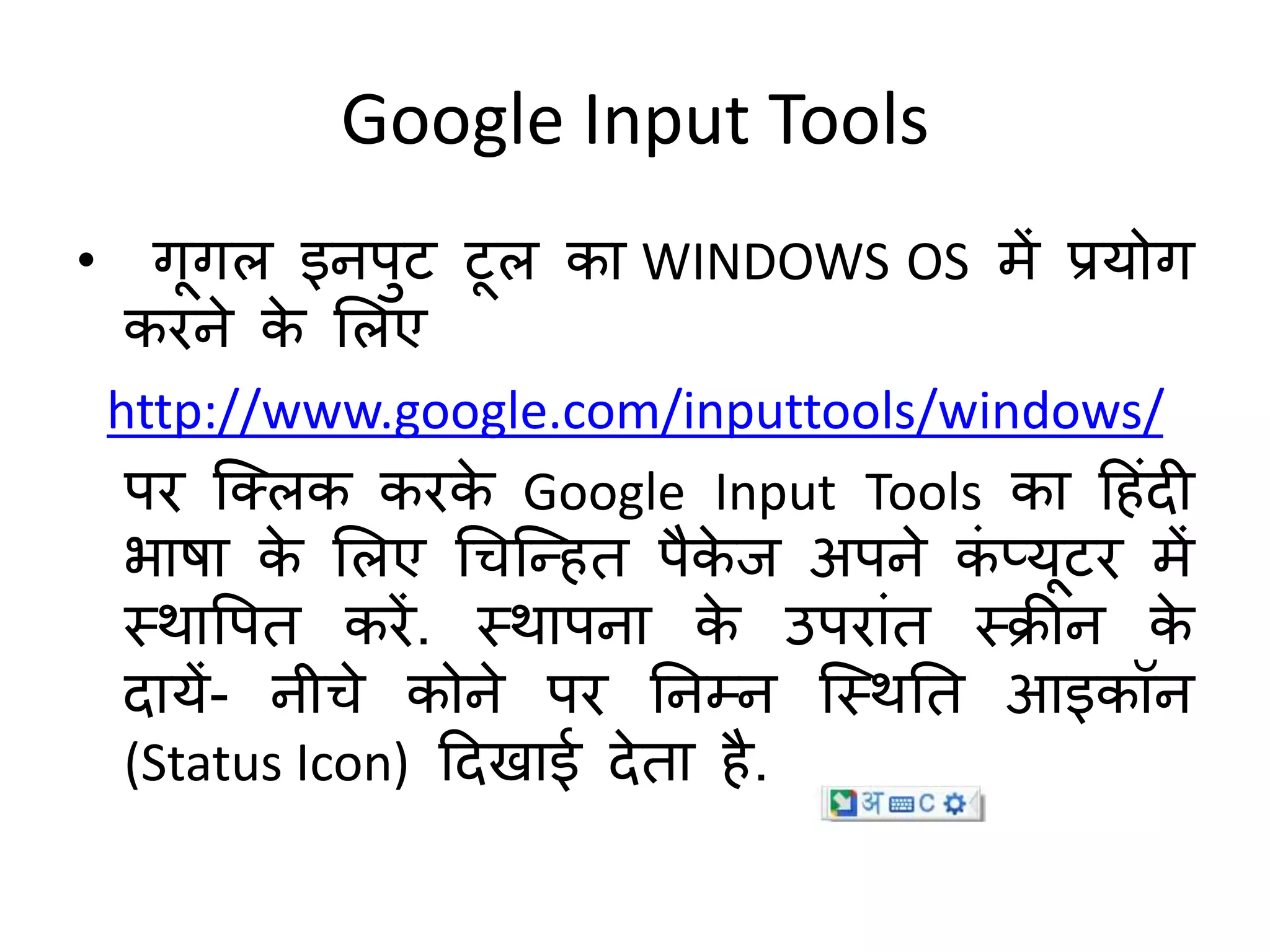 Unicode Hindi Typing Using Google Input Tool | PPSX