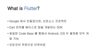 2018 Google I/O extended Busan flutter session | PPT