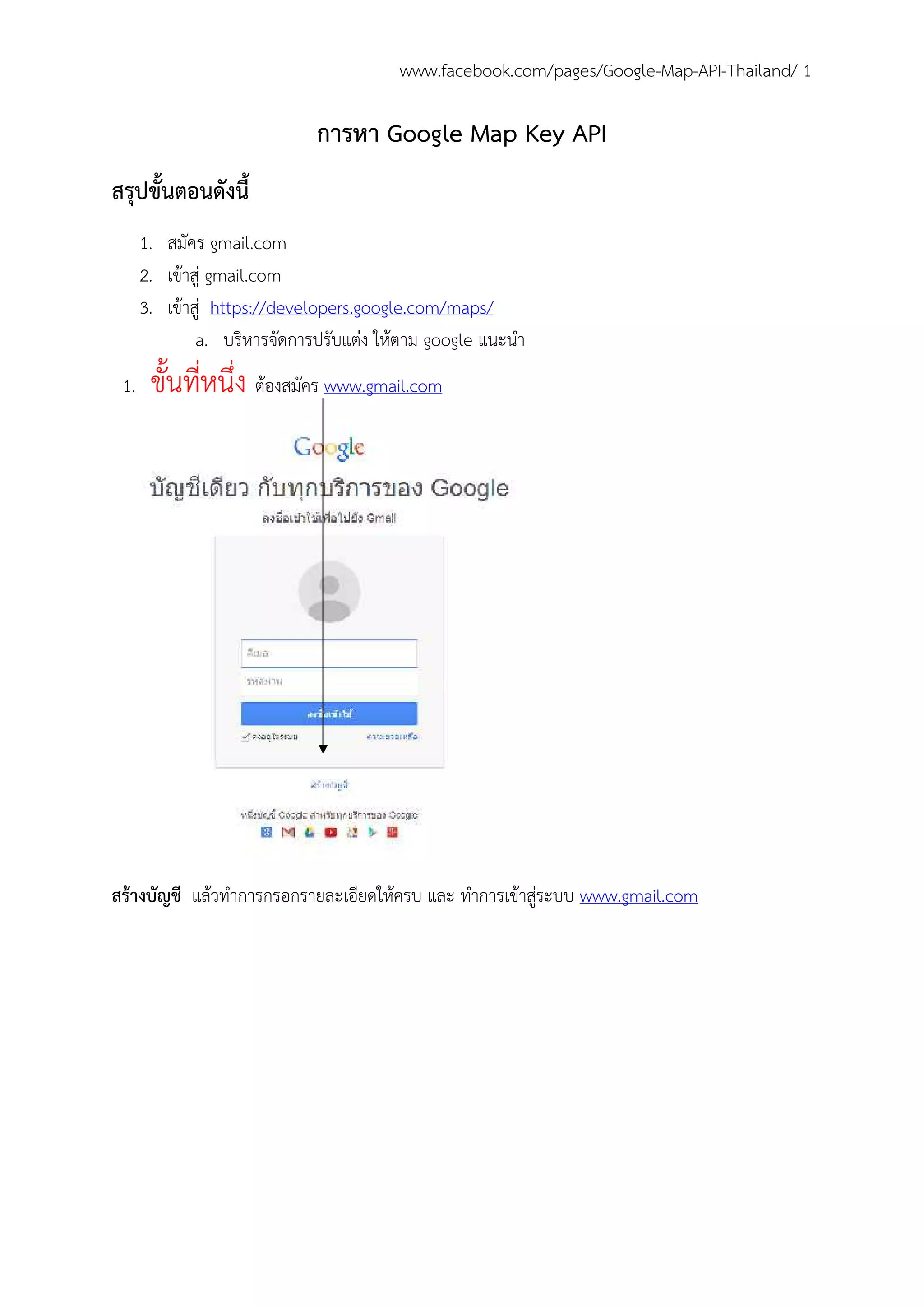 การหา Google map key api | PDF