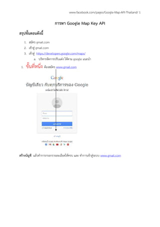 การหา Google map key api | PDF