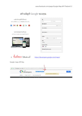 การหา Google map key api | PDF
