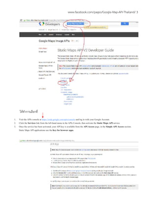 การหา Google map key api | PDF