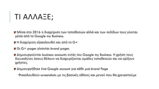 Google my business - Αλλαγές 2016 | PDF