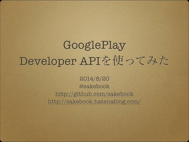 Google Play Developer APIを使ってみた | PPT