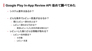 Google Play In-App Review API 改めて調べてみた | PDF