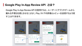 Google Play In-App Review API 改めて調べてみた | PDF