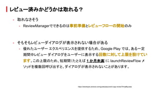 Google Play In-App Review API 改めて調べてみた | PDF