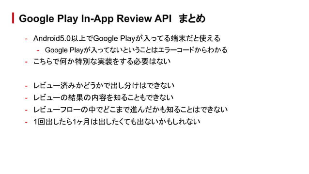Google Play In-App Review API 改めて調べてみた | PDF
