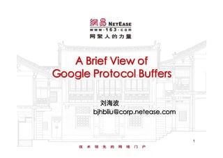 Google protocol buffers简析 | PDF