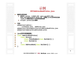 Google protocol buffers简析 | PDF