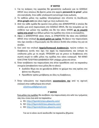 ΣΥΝΕΡΓΑΤΙΚΗ ΠΑΡΟΥΣΙΑΣΗ ΣΤΟ GOOGLE SLIDES.pdf