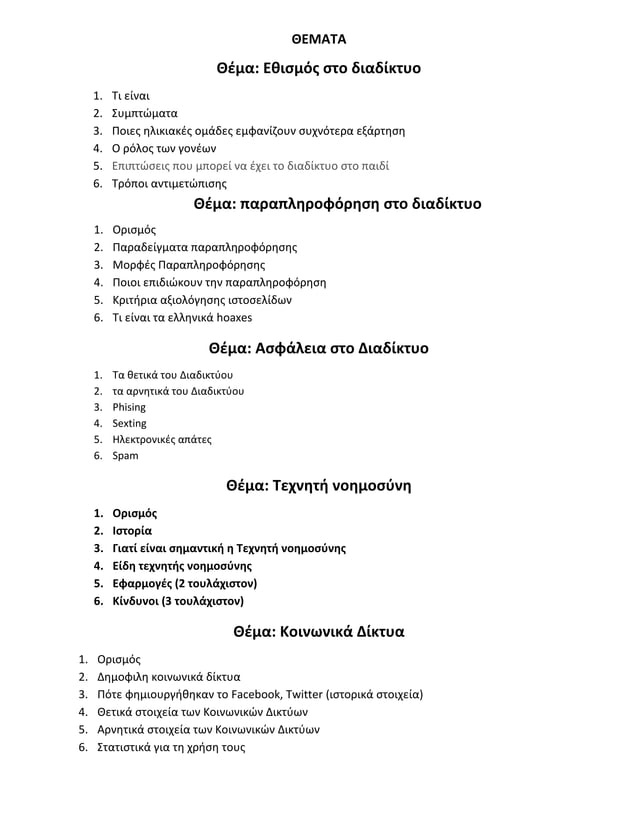 ΣΥΝΕΡΓΑΤΙΚΗ ΠΑΡΟΥΣΙΑΣΗ ΣΤΟ GOOGLE SLIDES.pdf
